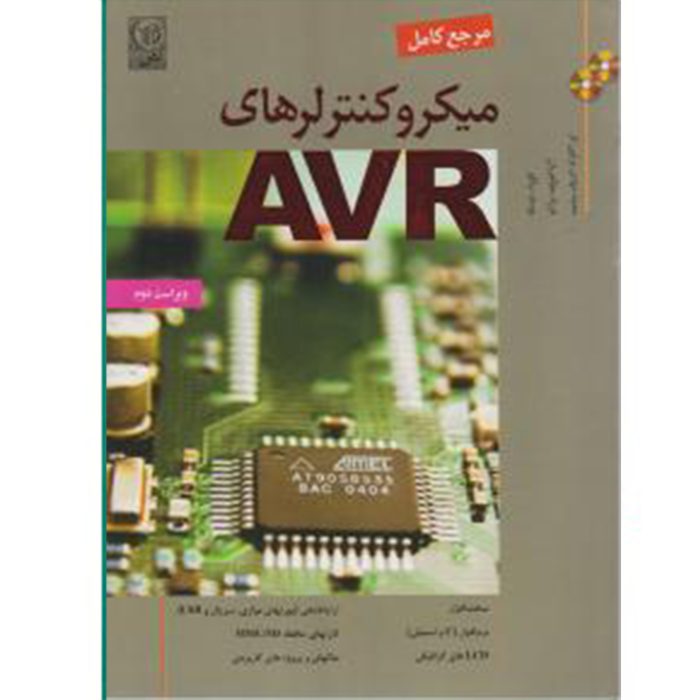 کتاب دست دوم مرجع کامل میکروکنترلرهای AVR اثر ویلیام هیت - دلتا بوک